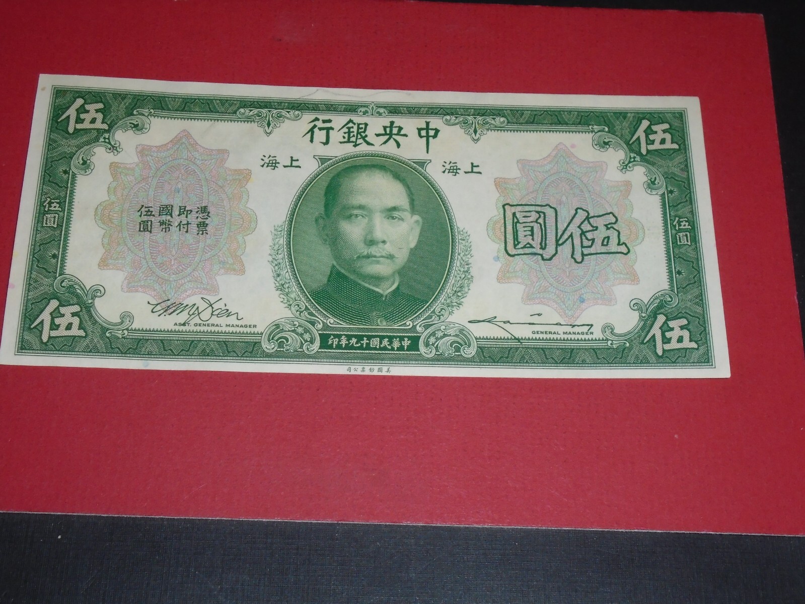 CHINA 1930 5 DOLLAR THE CENTAL BANK OF CHINA CIRCULATED BANKNOTE P-200f ...