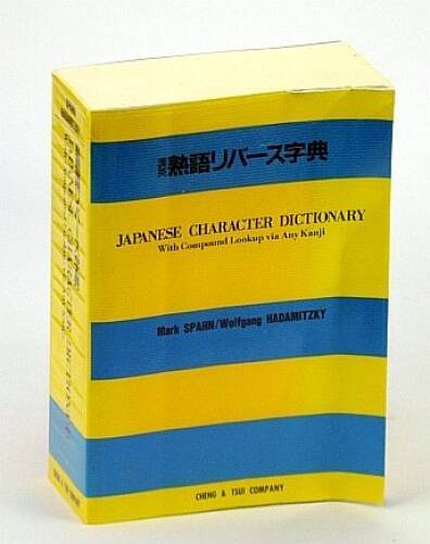 Japanese Character Dictionary With Compound Lookup Via Any Kanji ...