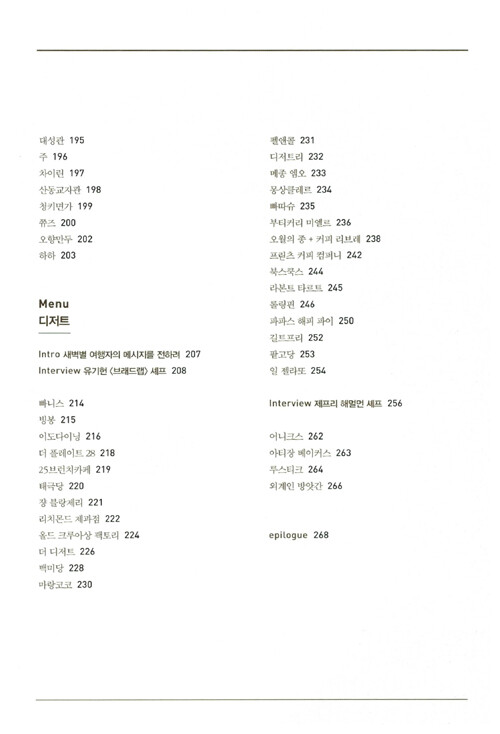 Must eat place by Korean Chef 셰프의 맛집 Chefs Pick the Restaurants Where ...