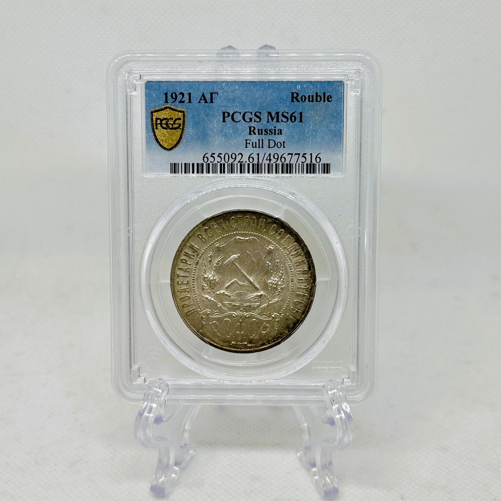1921 Russia USSR Silver Rouble PCGS MS 61 Full Dot | eBay