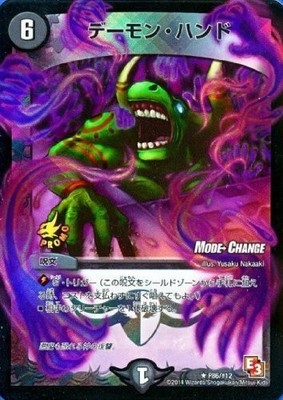 Y12-P86 daemon hand (rare) [Duel Masters Episode 3 Ageage climax pack ...