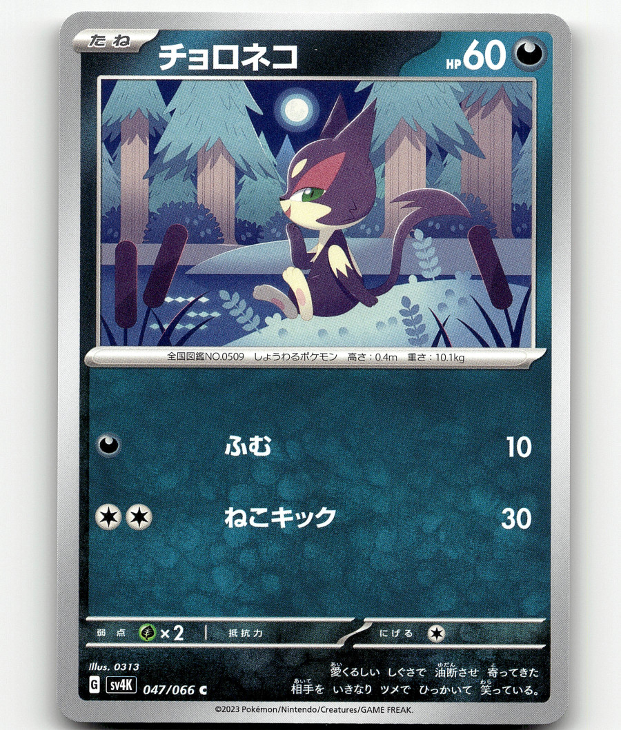 purrloin 66 For Sale - MAVIN