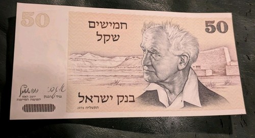 Israel 50 Sheqalim Shekel Banknote David Ben-Gurion 1978 UNC | eBay