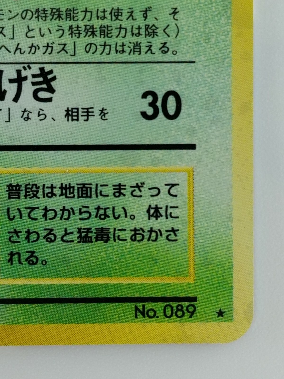 Muk Japanese Pokemon card Nintendo Holo Rare TCG NO.089 LV.34 HP70 ...