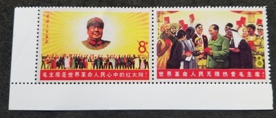 China Chairman Mao Tse-tung 1967 Sun World (stamp) MNH *vignette *not ...