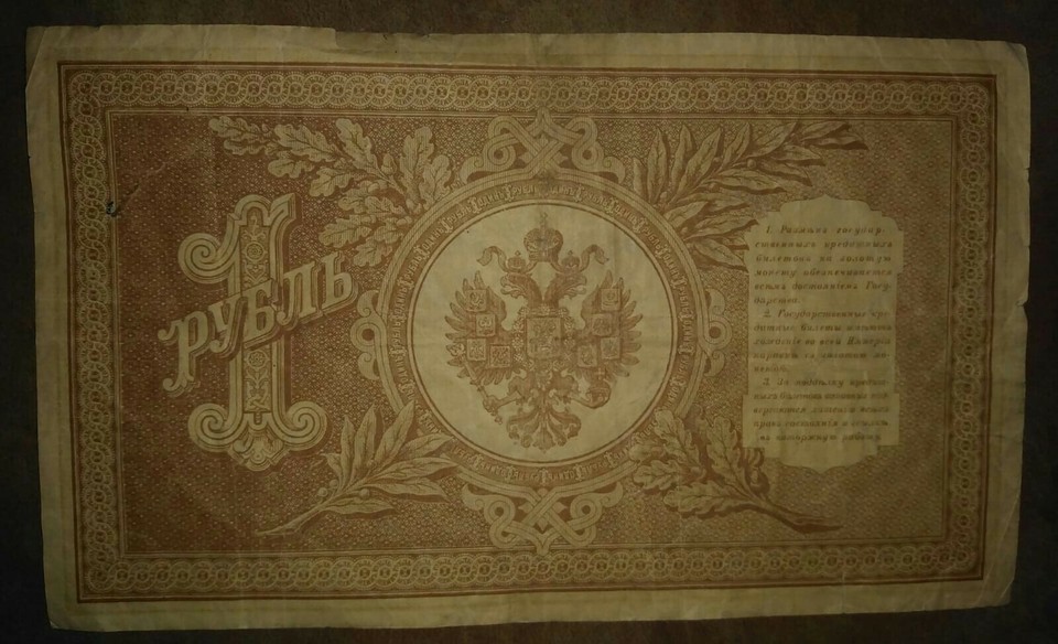 1 Ruble(1898)& 5 Rubles (1909)& 3 Rubles(1905) 🇷🇺 Russia Banknote Paper ...