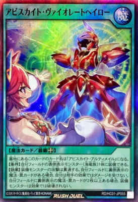RD-HC01-JP055 - Yugioh - Japanese - Abysskite Violate Halo - Super | eBay