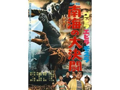 GODZILLA JAPANESE JAPAN VERSION SCIENCE FICTION TV Movie Film Poster ...