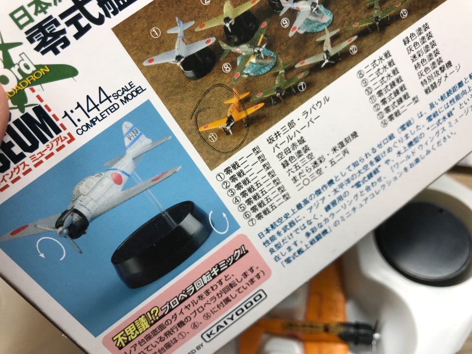 TAKARA - 1/144 - WORLD WINGS MUSEUM 3 - Japanese Navy type 11 plane ...