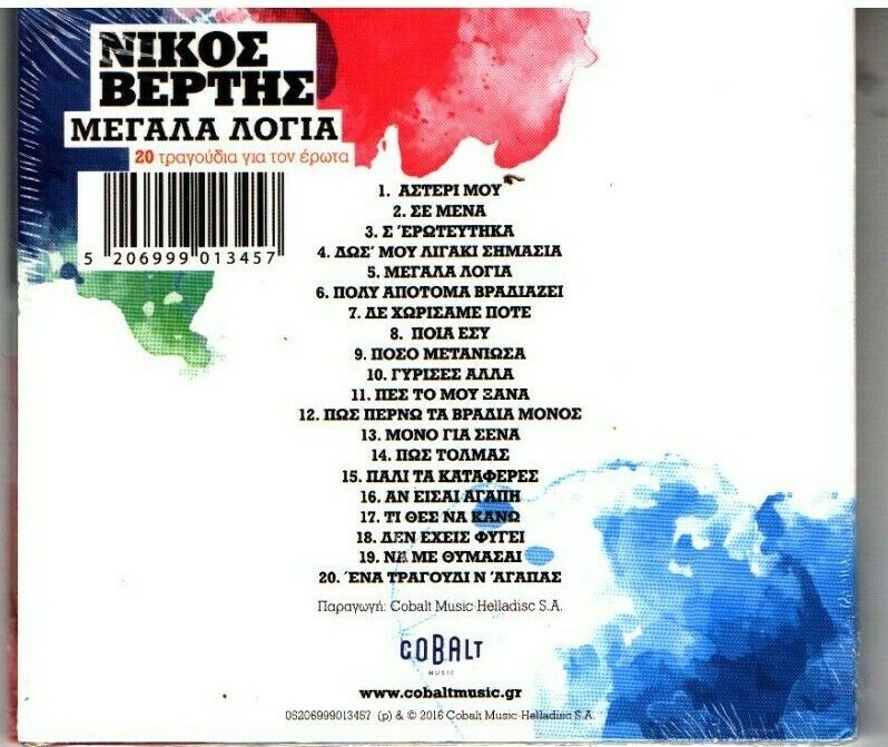 Nikos Vertis - Megala Logia - 20 Great Songs BEST OF / Greek Music CD ...