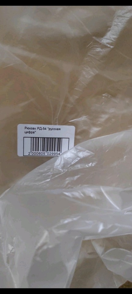 Russian Army RD-54 Paratrooper Airborne Backpack, VDV In EMR New | eBay