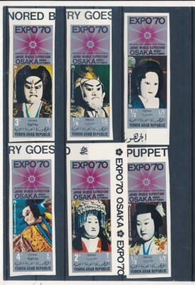 D427346 Yemen Arab Republic MNH Expo 1970 Osaka Japan Puppets ...