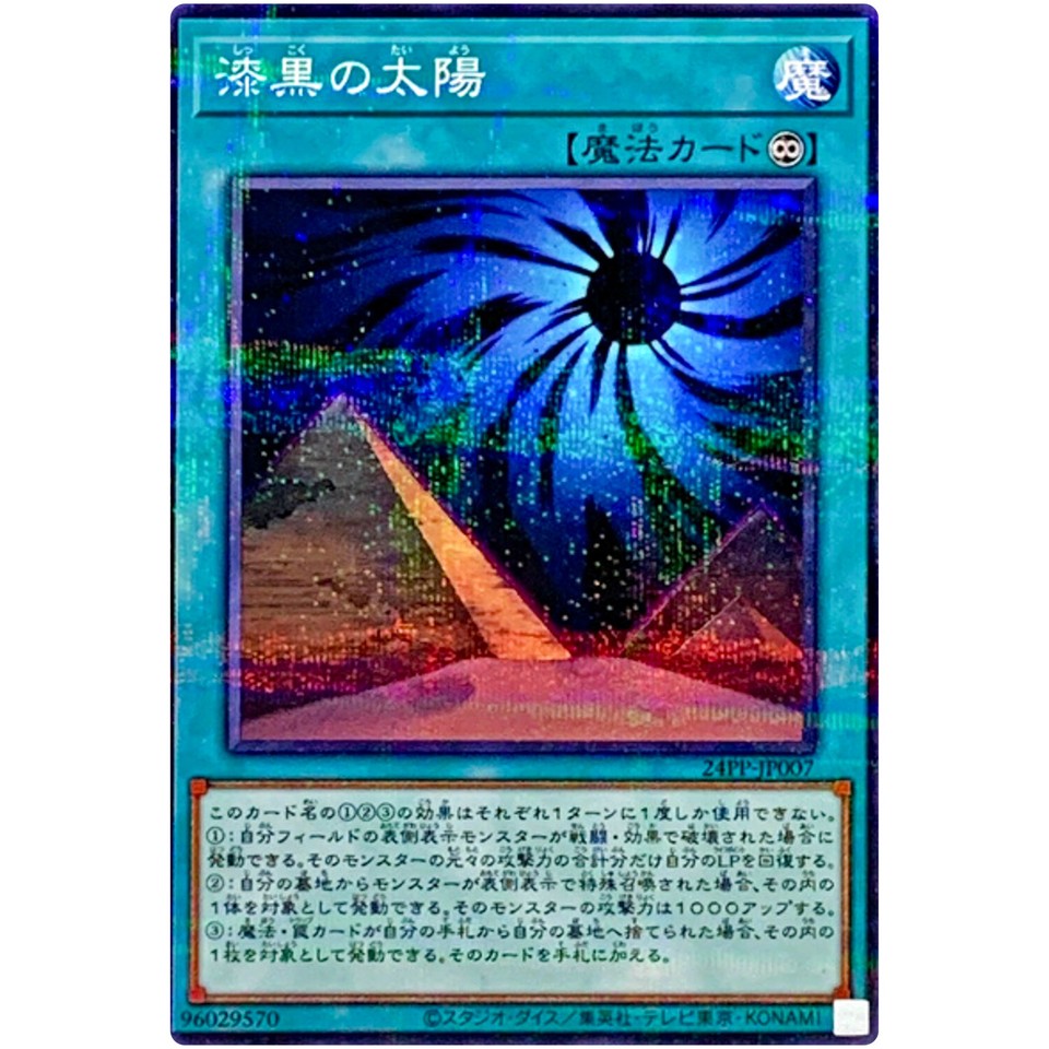 Yugioh Card - Ebon Sun - Normal Parallel 24PP-JP007 Premium Pack 2024 Japanese | eBay Australia