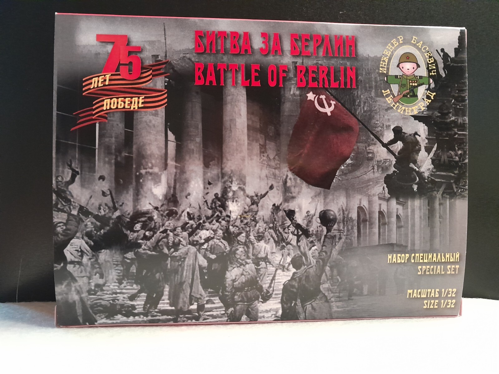ENGINEER BASEVICH SPECIAL SET 32 WORLD WAR II "BATTLE FOR BERLIN ...