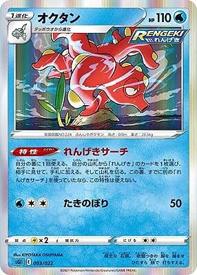 Pokemon Card Game PK-SGI-003 Octane | eBay