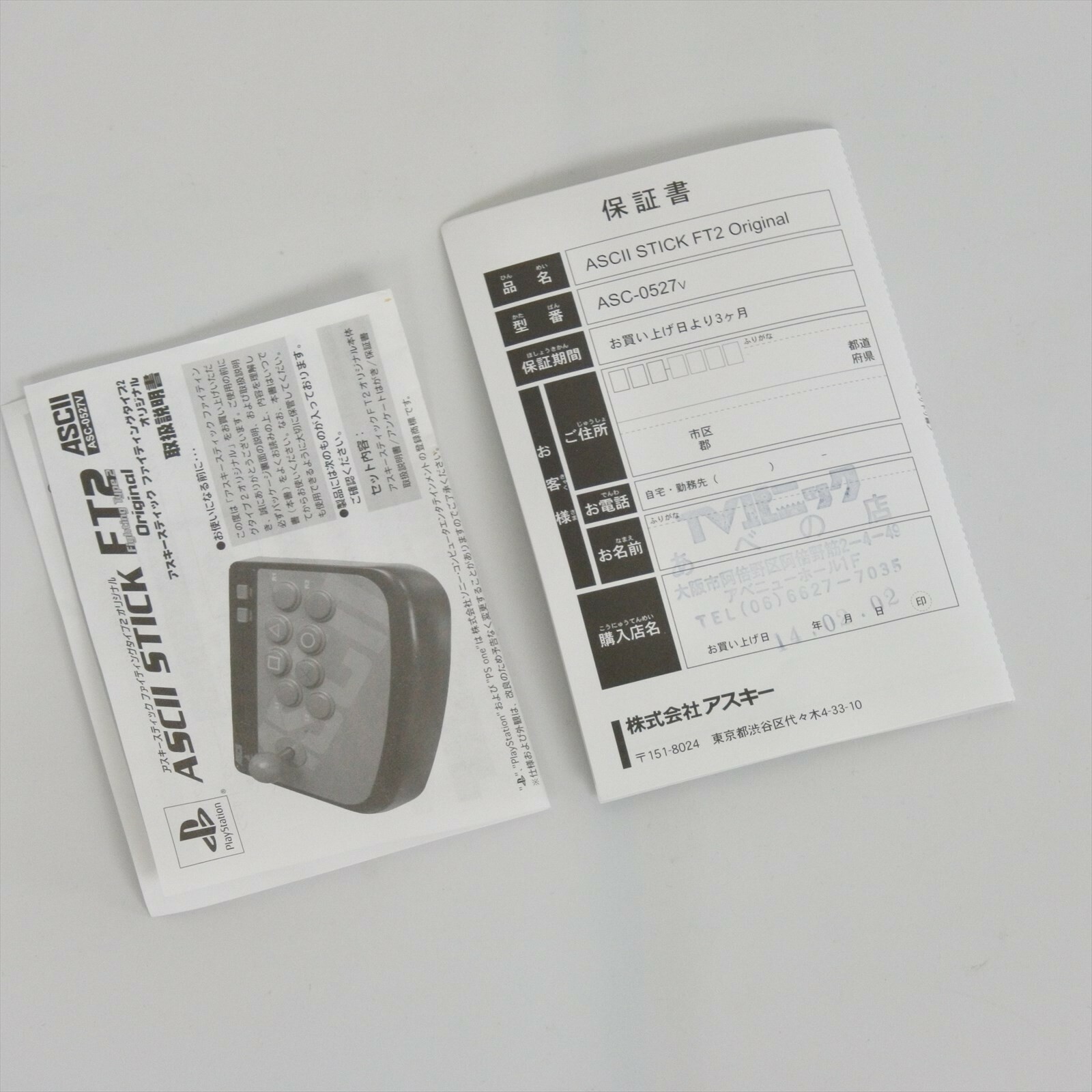 PS2 ASCII STICK FT2 Controller Boxed ASC-0527V Fighting Playstation 2 ...