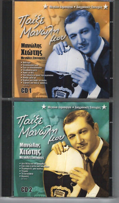 Manolis Hiotis - Paixe Manoli Mou - Various - 30 Songs / Greek Music 2 ...