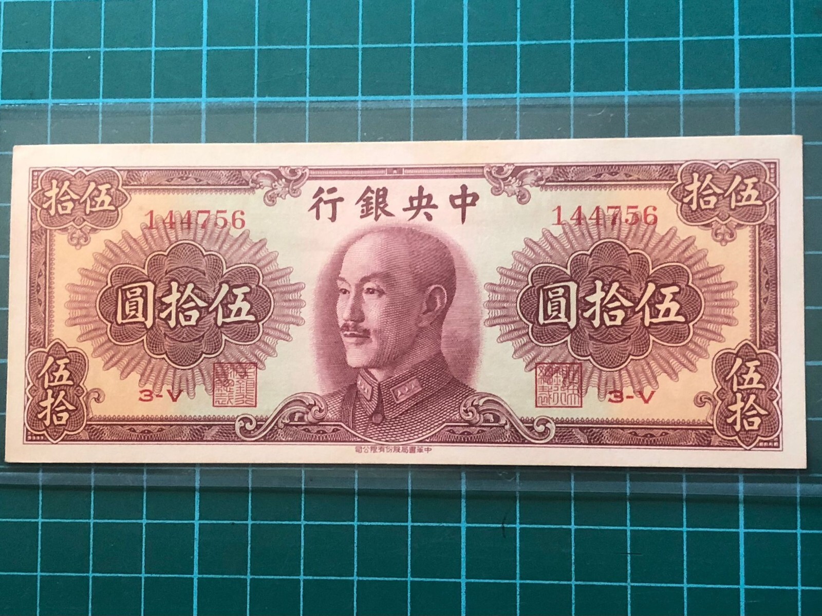 1948 China Central Bank of China 50 Yuan Banknote AU condition | eBay