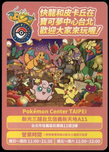 Taipei Pikachu Dragonite Pokemon Center Taiwan 2023 Promo Pokemon Card ...