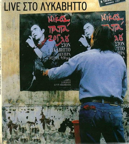 Nikos PAPAZOGLOU LIVE STO LIKAVITO Live at Lycabetus 10 tracks Greek CD ...