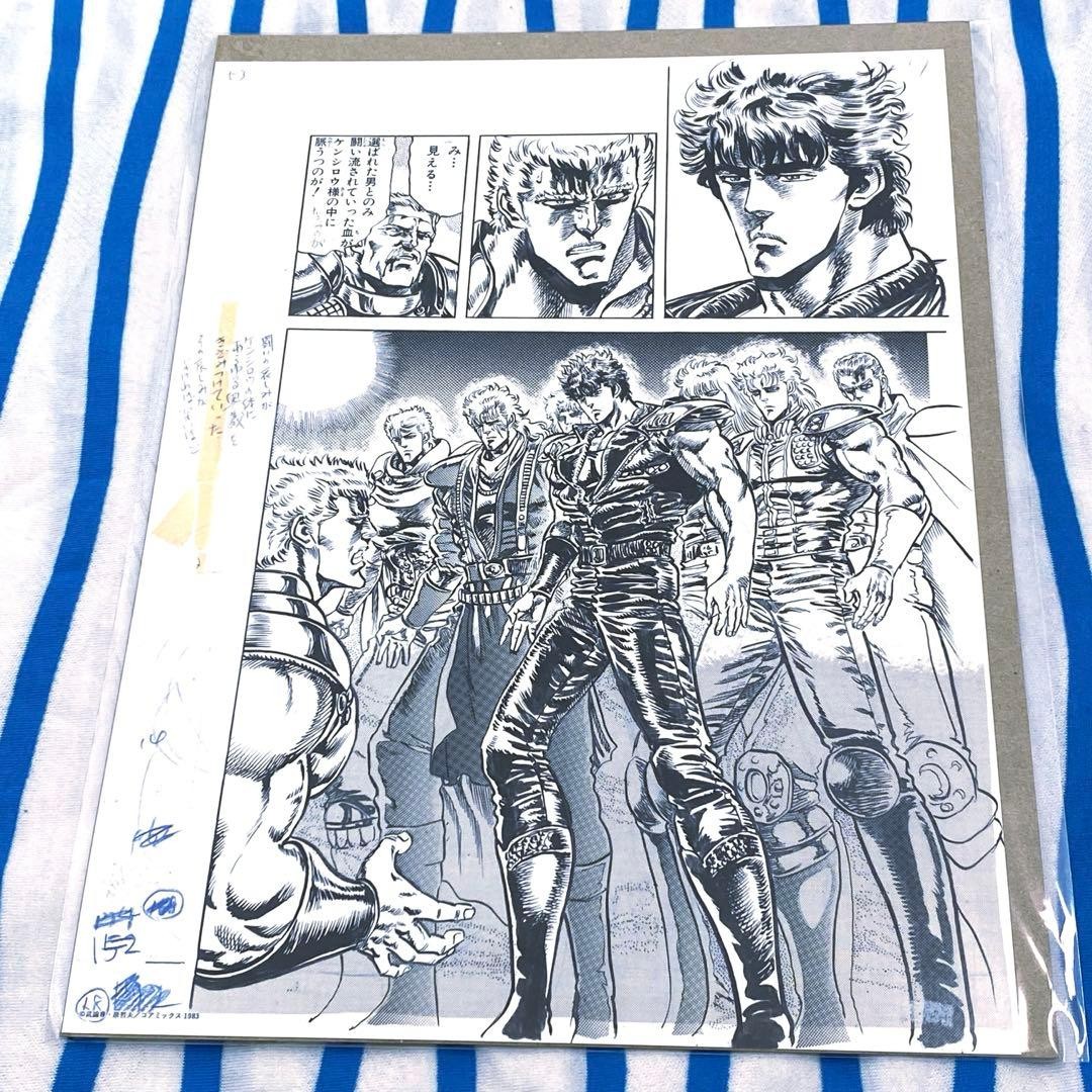 m14 Official Art Print Fist of the North Star 40th Anniversary Art ...