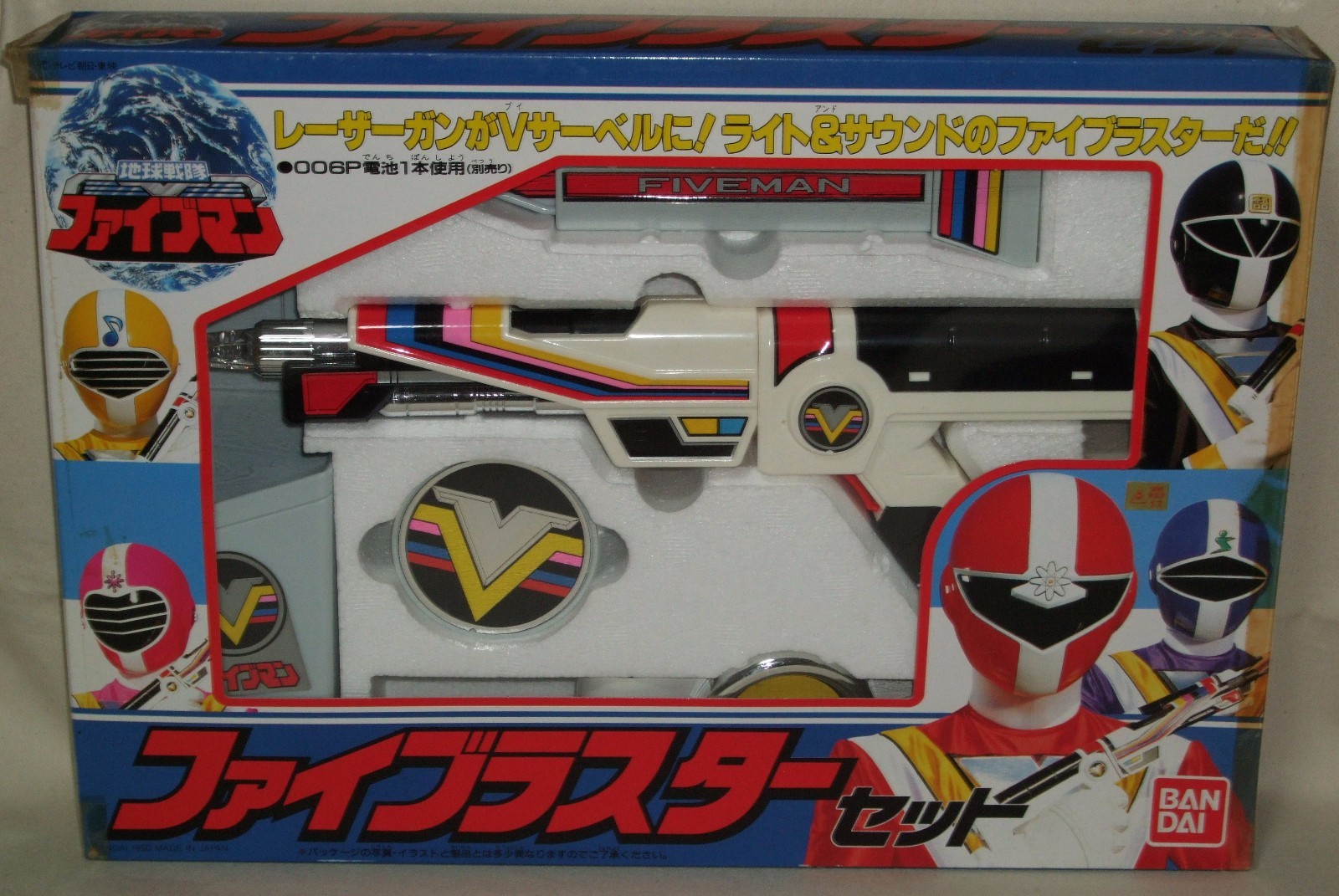 Power Rangers Chikyu Sentai Fiveman Five Blaster Set Bandai RARE 1990 ...