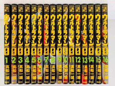 USED Kazuo Mafune Manga UltraMan Story 0 1-16 Complete Set In JAPNESE ...