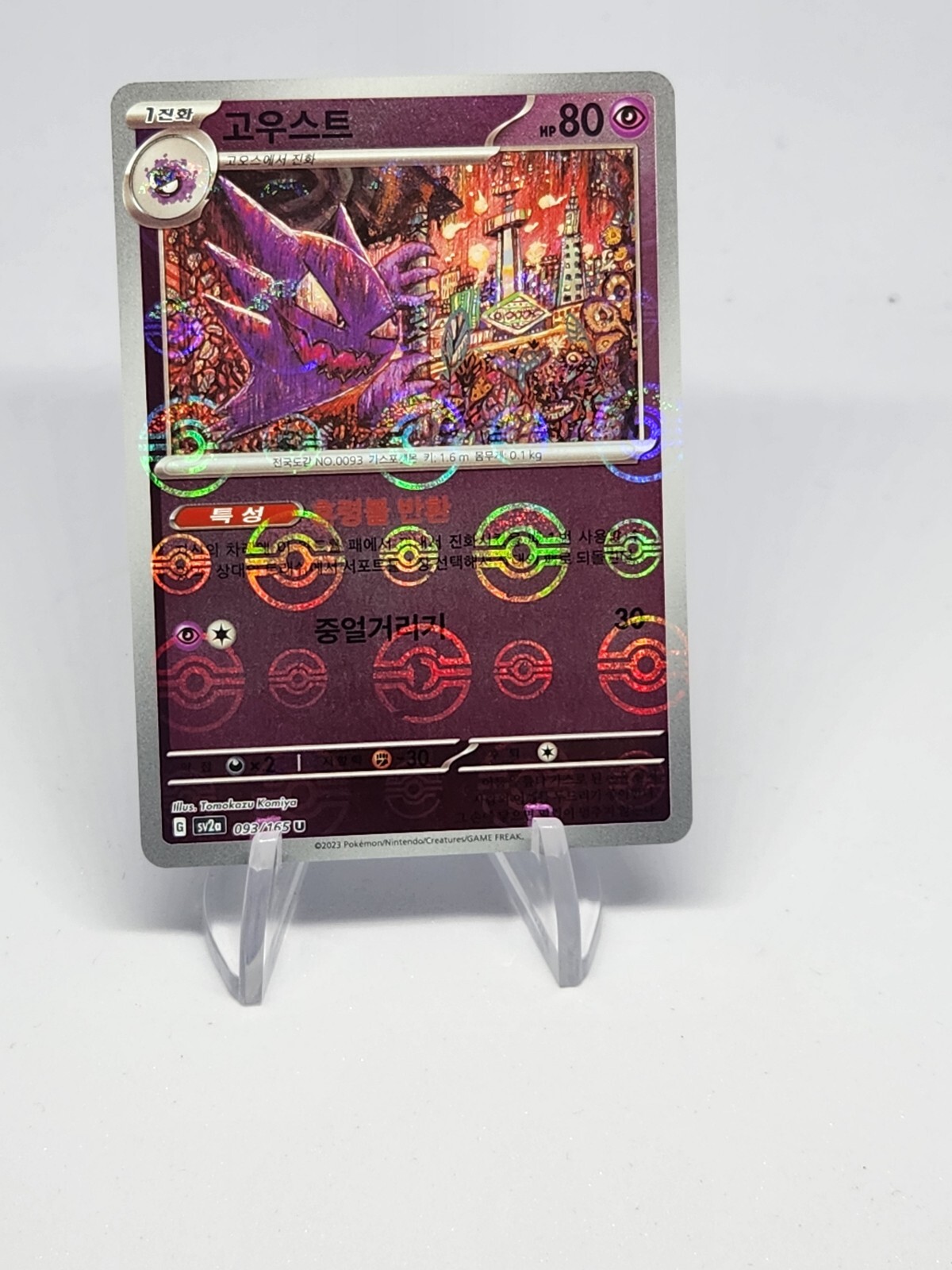 Haunter Reverse Pokeball Holo 93/165 SV2a Pokemon 151 Korean Pokemon ...