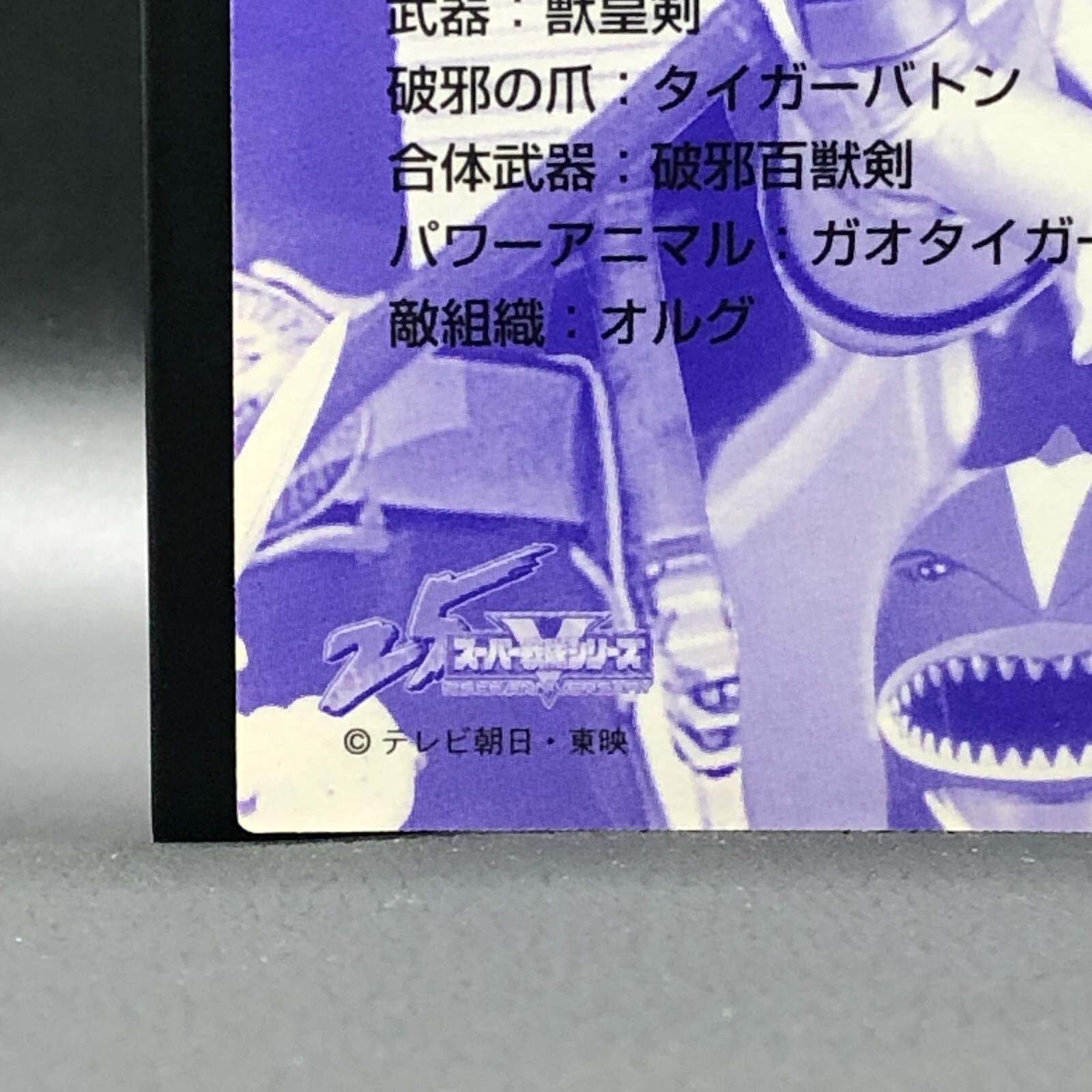 GAOWHITE Hyakujuu Sentai Gaoranger Card TCG Japanese Toei #221 | eBay