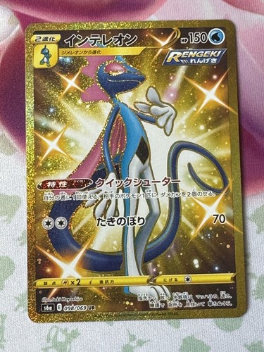 Inteleon UR Gold Rare 098/069 S6a Eevee Heroes Pokemon Card | eBay UK