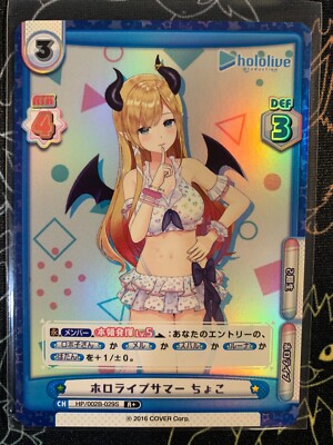 Rebirth for you Hololive Prod Vol.2 Hololive Summer Choco HP/002B-029S R+ Foil | eBay