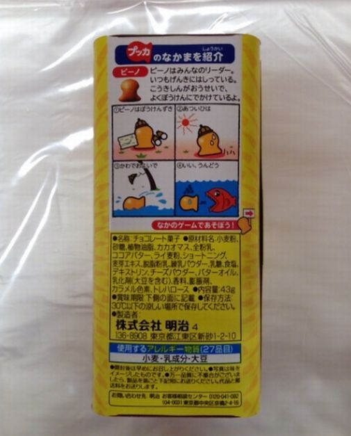 Meiji Pucca Chocolate japanese snack 43g from Japan | eBay