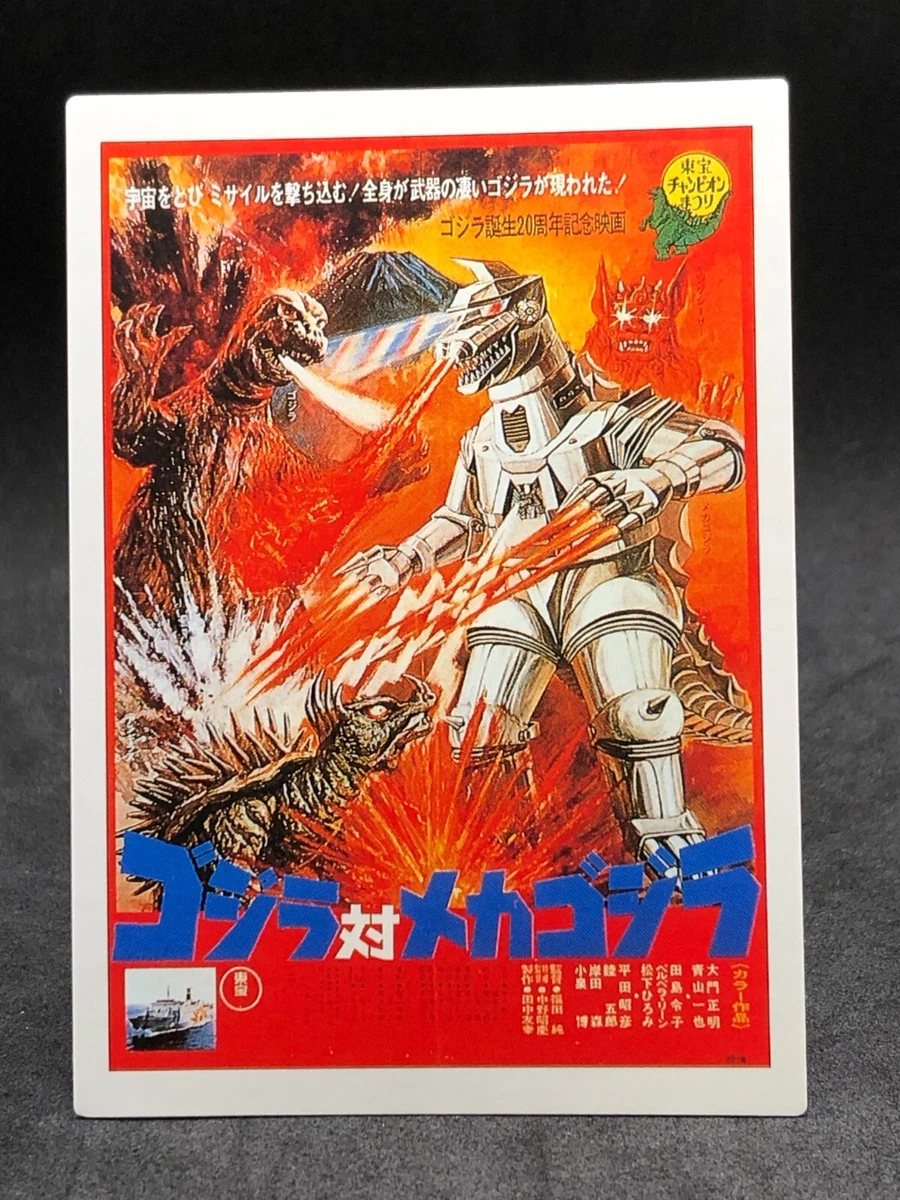 Godzilla 1974 Movie