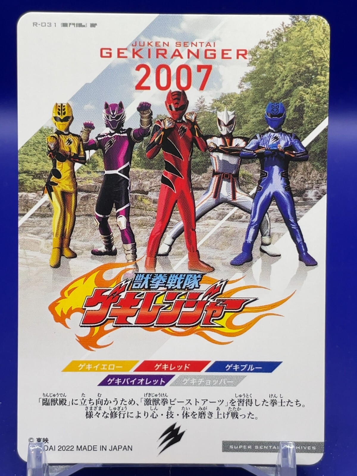 JUKEN SENTAI GEKI RANGER GEKI CHANGER Card - Super Sentai Series 2007 R ...