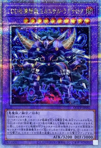 QCCP-JP080 - D/D/D Wave Oblivion King Caesar Ragnarok 25th Secret/Yu-Gi ...