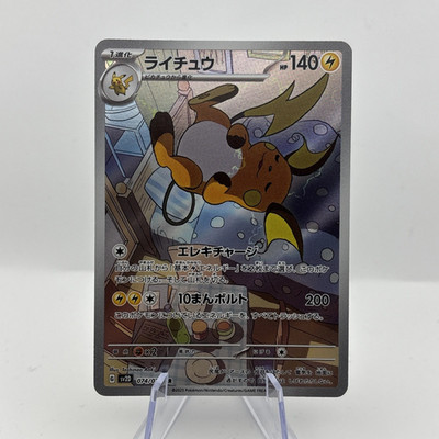 IN STOCK Pokemon Card Japanese 2023 Raichu [AR] 074/071 SV2D Clay Burst ...