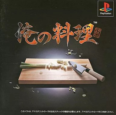 PlayStation My Cooking Kochsimulationsspiel für PS1 Gebraucht Japan 22s ...