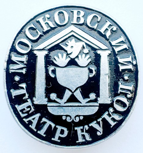 USSR SOVIET RUSSIAN PIN BADGE. MOSCOW PUPPET THEATER. PINOCCHIO ...