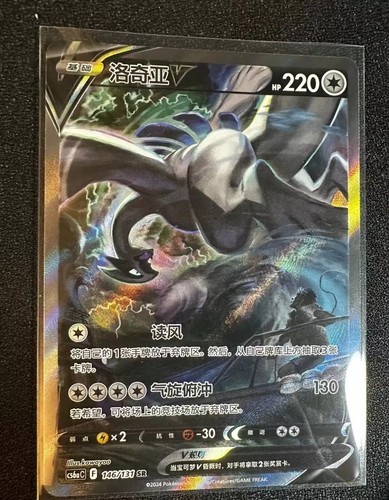 Pokemon TCG S-Chinese Card Sword&Shield Lugia V 146/131 CS6aC SR Holo ...