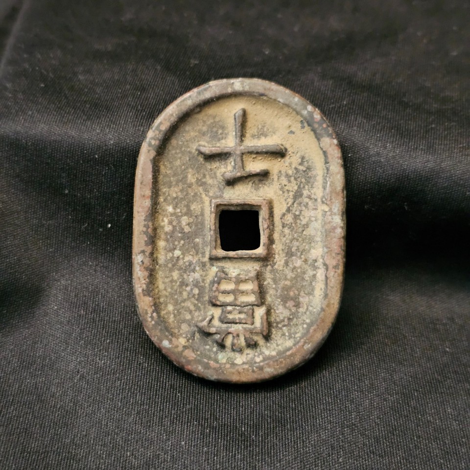 Antique Ryukyu Tsuho 100 Mon Coin Edo Period Japan Okinawa Cash Coin ...