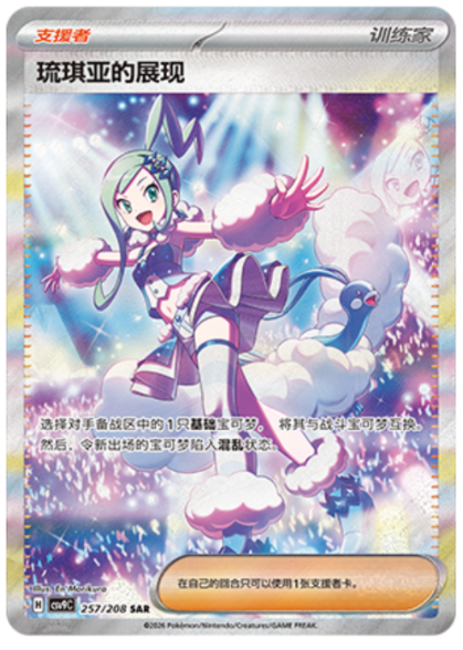 Pokémon TCG Chinese Scarlet&Violet CSV9C Stellar Glass Jumbo Box Sealed ...