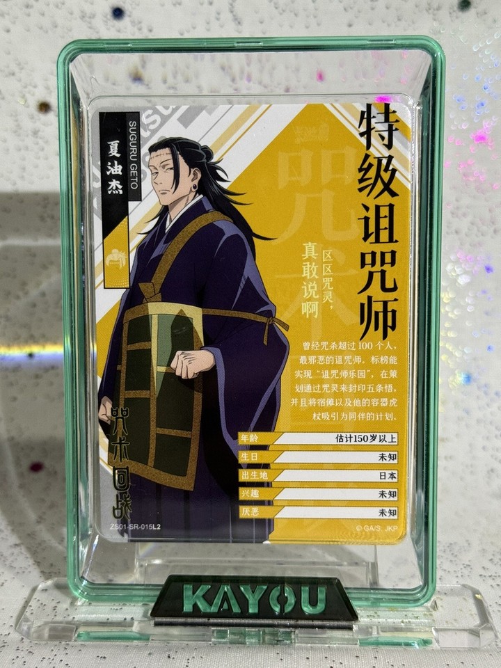 Suguru Geto ZS01-SR-015L2 Official Jujutsu Kaisen Kayou Trading Card NM ...