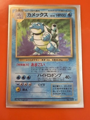 Blastoise 009 Base Set Japanese Basic Holo Pokemon Card 1996 | eBay
