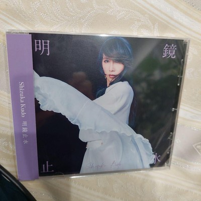 Shizuka Kudo Meikyo Shisui Album Total 11 Songs v4 | eBay