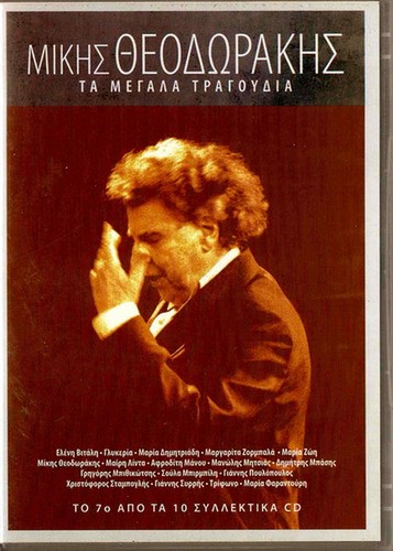 Mikis Theodorakis cd7 Mitsias Farantouri Poulopoulos Glykeria 20 tracks ...