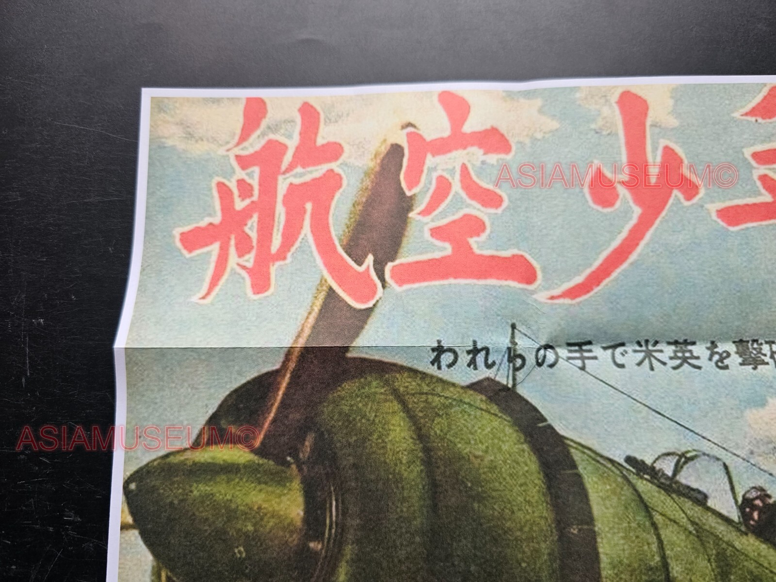 1940 WW2 JAPAN EMPIRE PLANE AIRCRAFT KAMIKAZE BOMBER WAR PROPAGANDA ...