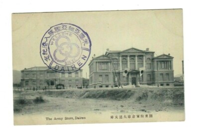 1917 Dairen Dalian CHINA POSTCARD ARMY STORE FLAG Military Welcome Art ...