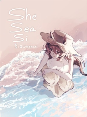 She Sea Si by Hisome Shikata, A5 Manga, 2025, New, 44 Pages, Comic ...