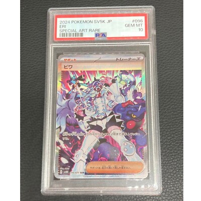 PSA 10 Eri SAR 096/071 SV5K Holo Pokemon Trading Card Wild Force ...