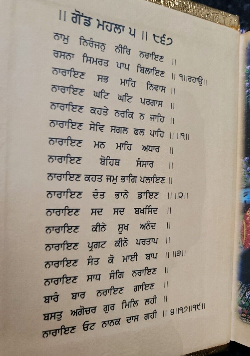 Sikh Sukhmani Sahib Ji Bani Sukhmanee Panjabi Gutka Punjabi Gurmukhi ...